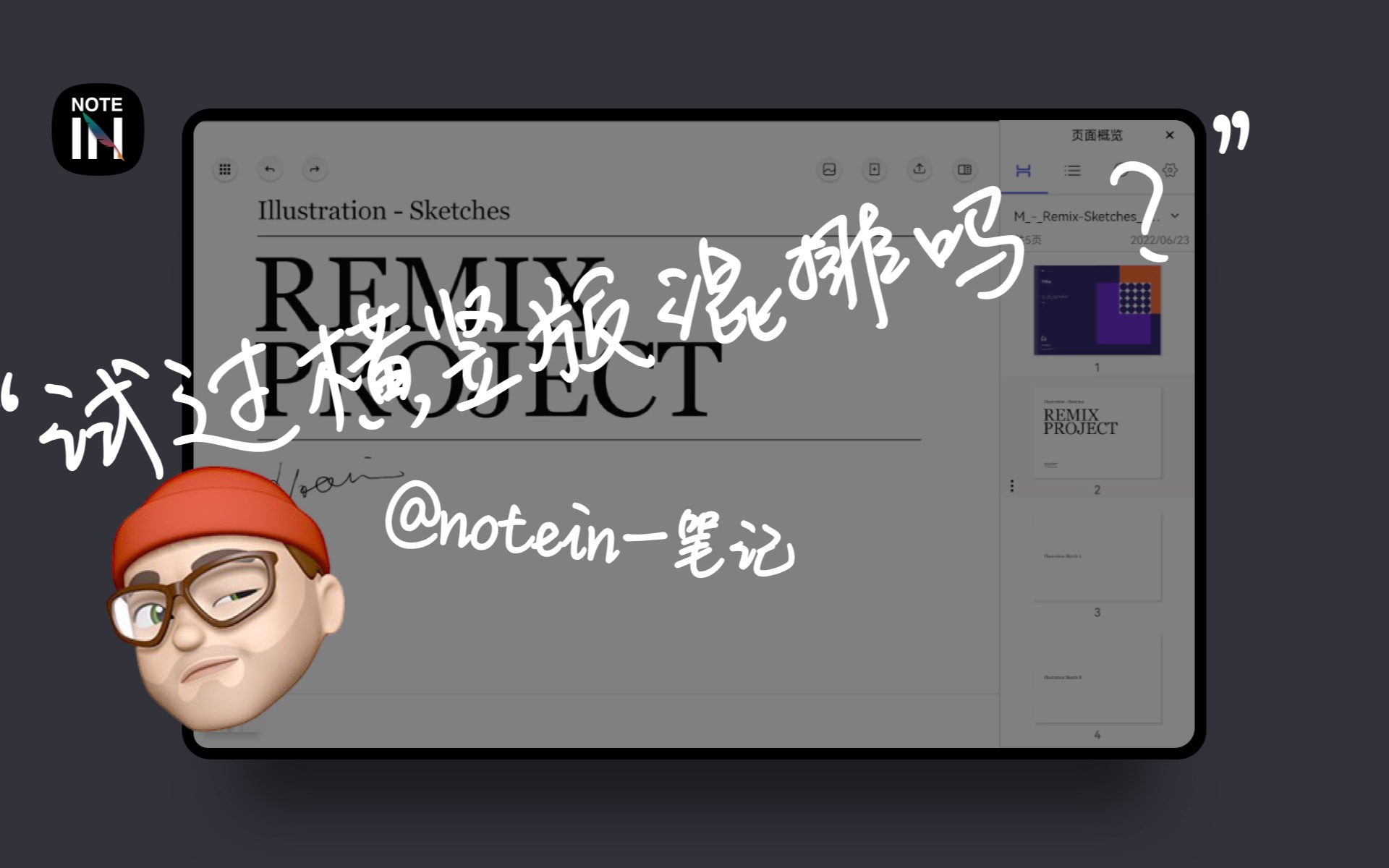 Notein一笔记|添加页面与更换模版