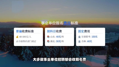 事业单位报名要钱吗