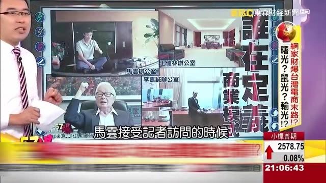 台媒:从办公室看,马云定义商业模式比台电商格局更高