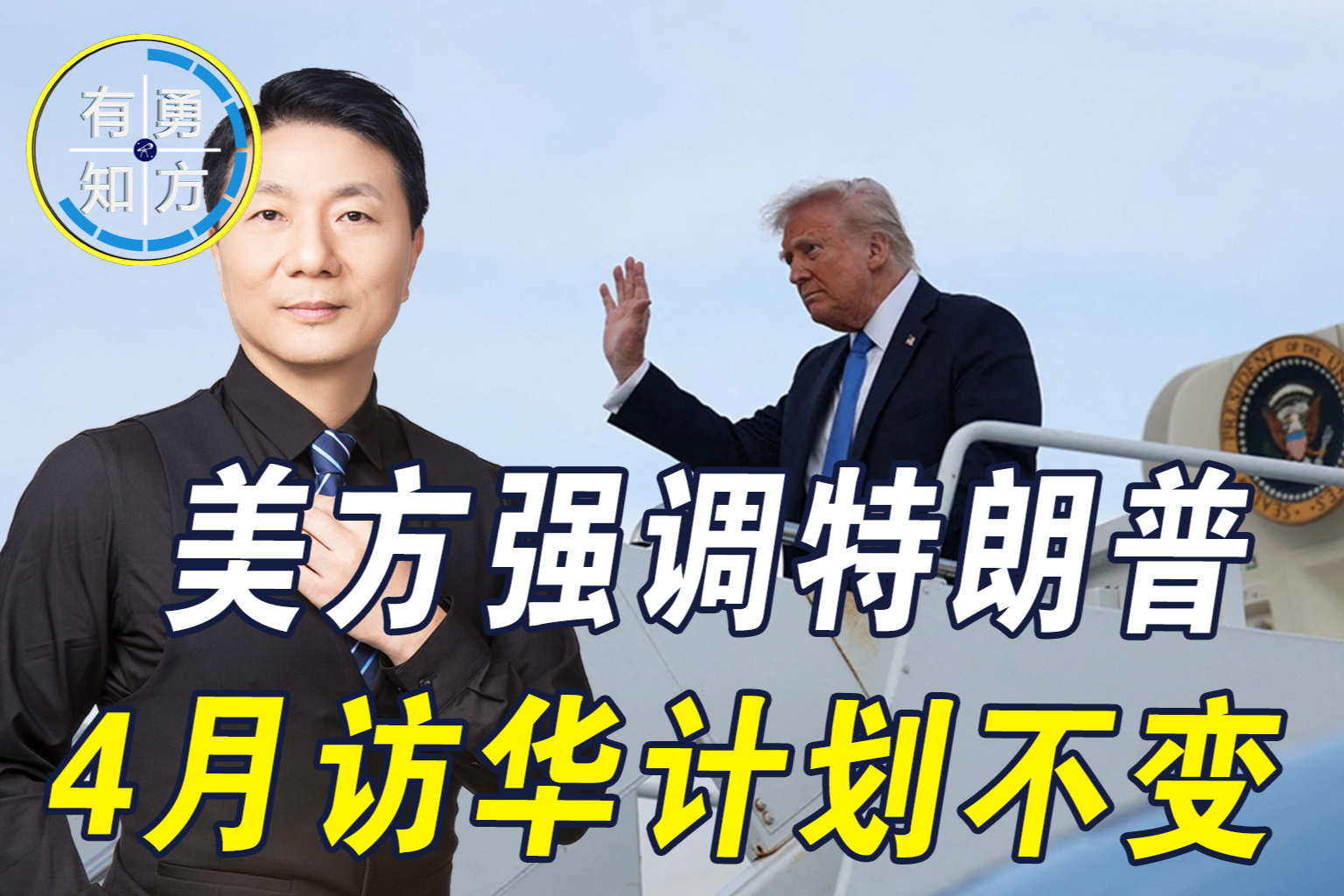 刚威胁对华加关税,美国就开始慌了,强调特朗普4月访华计划不变