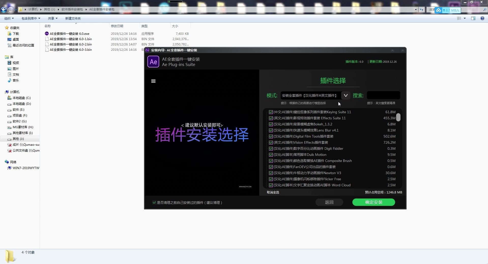 AE全套插件一键安装包 傻瓜式安装教程