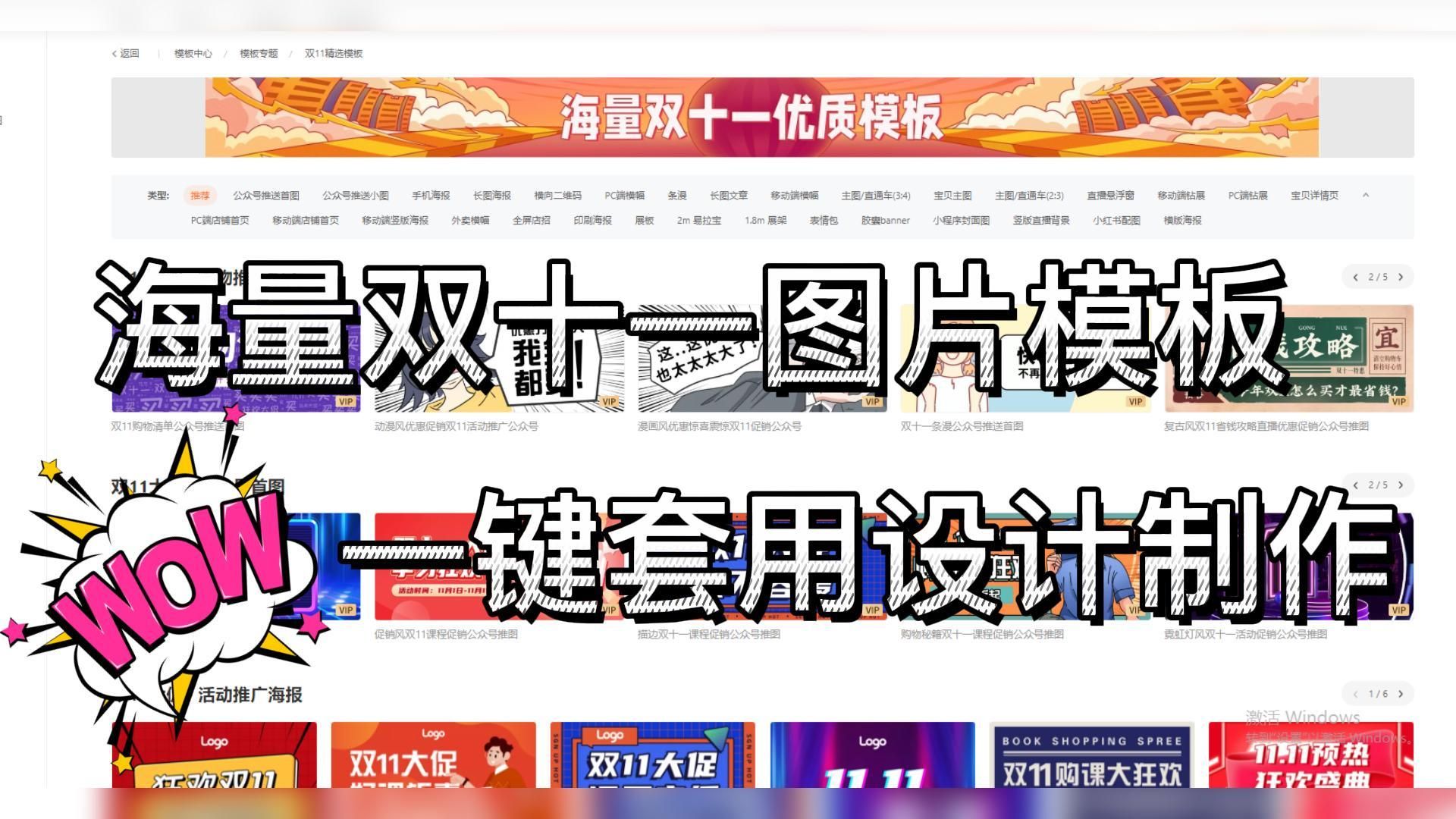 海量双十一优质模板,用这个设计制作双十一图片,省时又
