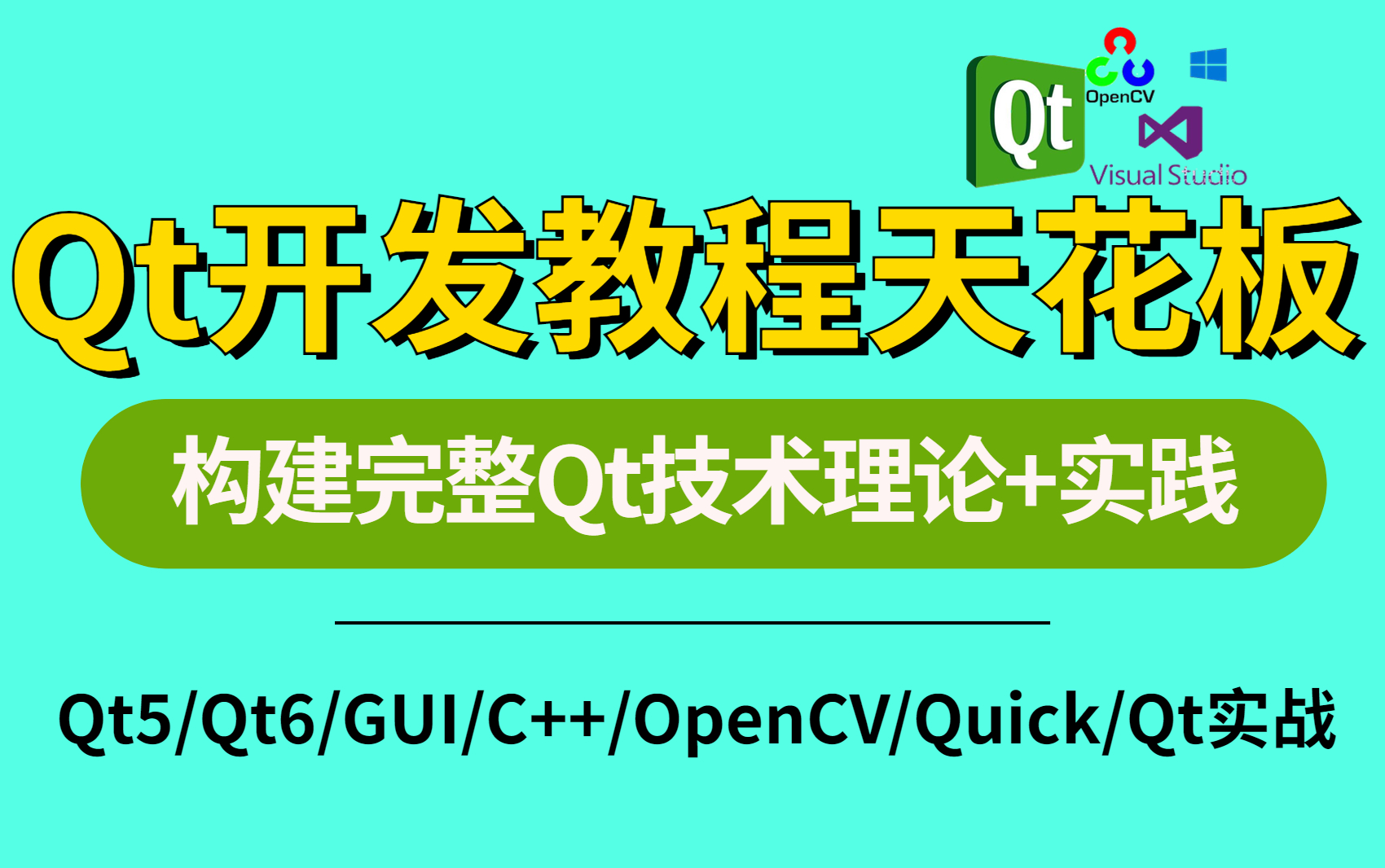 强推!不愧是公认的讲的最好的【Qt教程天花板】26小时带你从基础到...