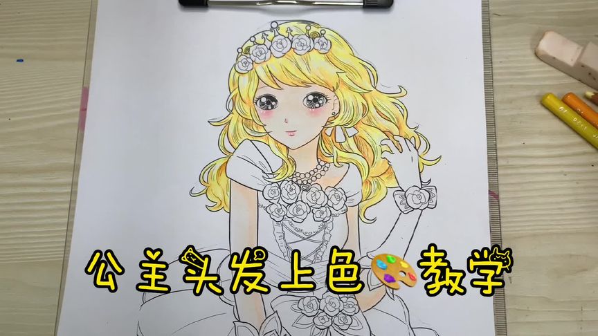 动漫公主上色教程之公主头发上色教程。 #动漫手绘 #一起学画画