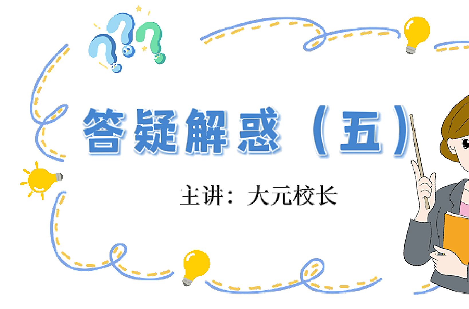 答疑解惑互动——之军官直招会计审计岗