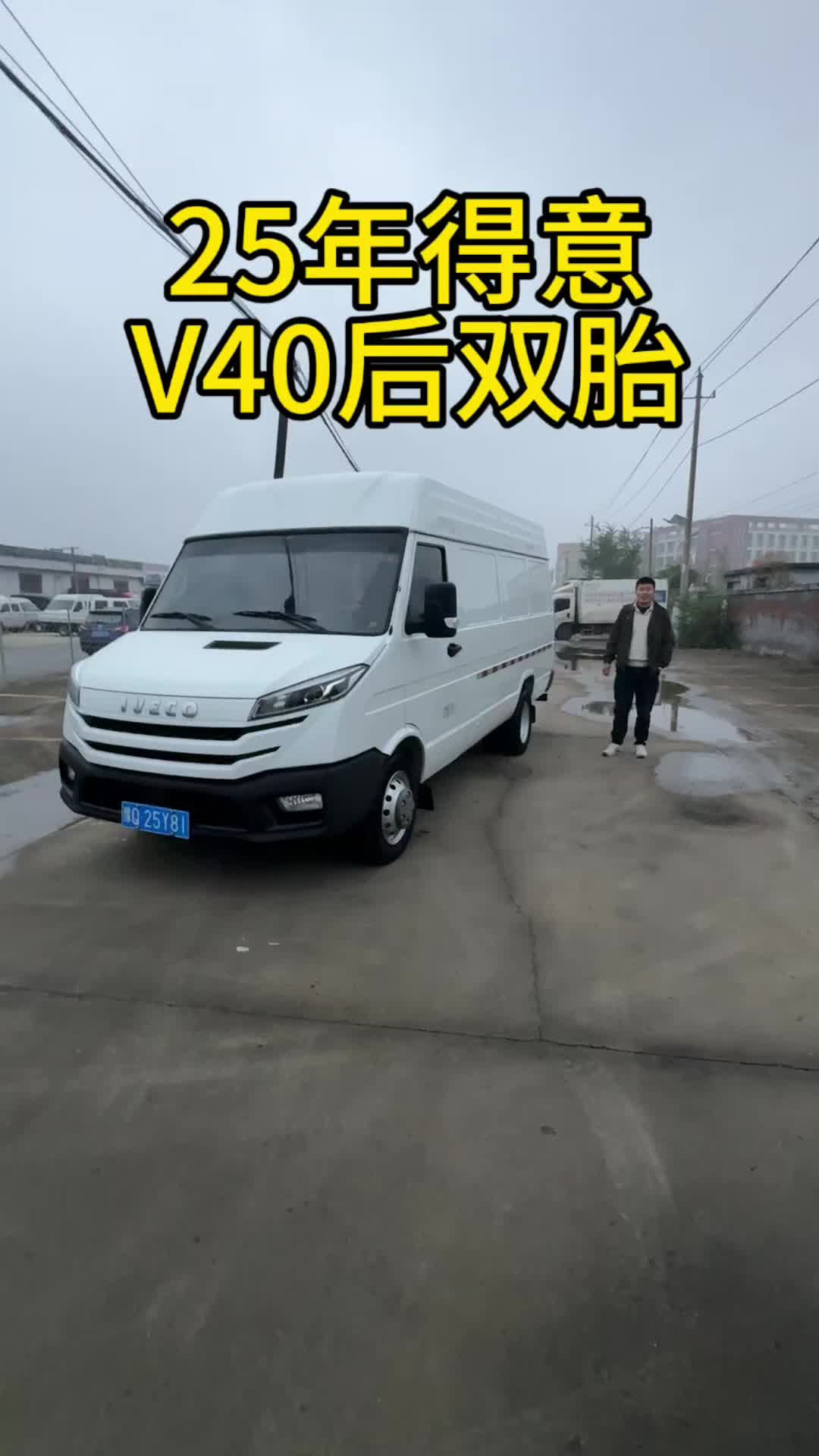 25年得意V40 599后双胎超高顶,一手车五万公里#二手依维柯得意 #...