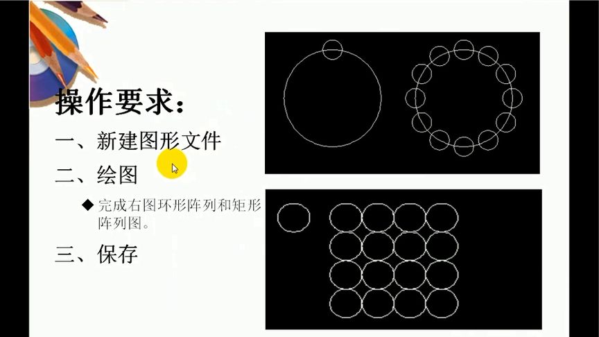 CAD基础教程06机械绘图:阵列命令