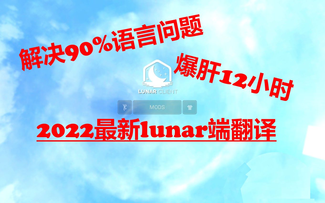 2022年最新lunar端翻译