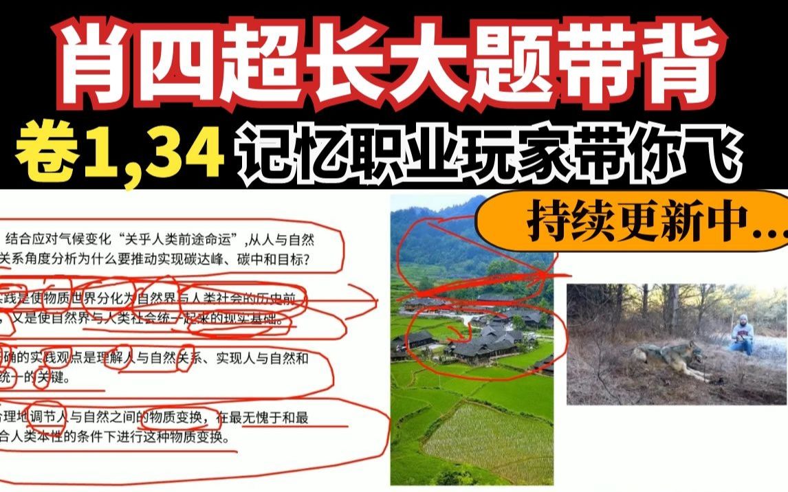 22考研肖四超长大题带背,记忆职业玩家带你飞,持续更新(宁梓亦)