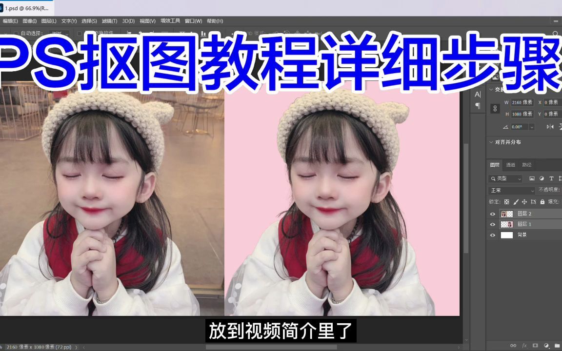 【PS抠图教程】PS抠图教程详细步骤,如何记住整个操作过程