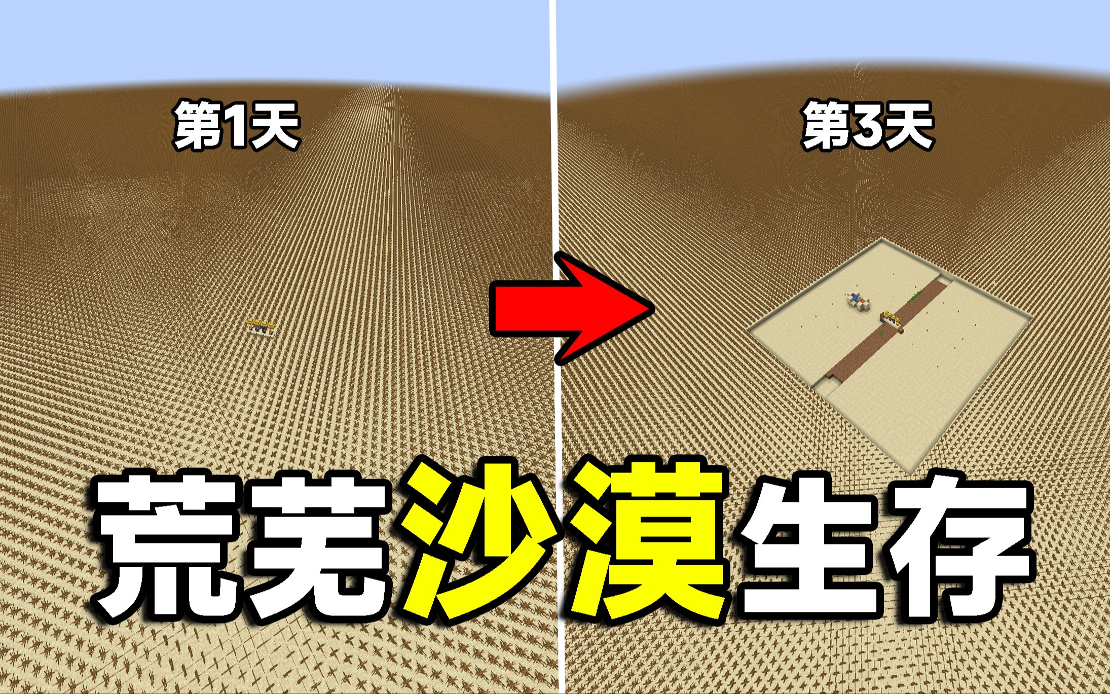 我的世界:当你被困在荒芜一物的沙漠中!该如何生存下去?【第一期】