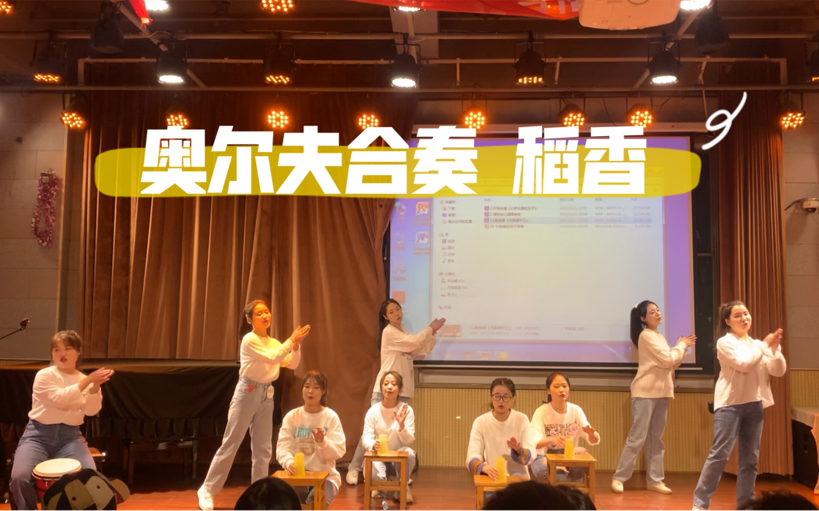 稻香 杯子舞+奥尔夫声势 也算毕业晚会吧