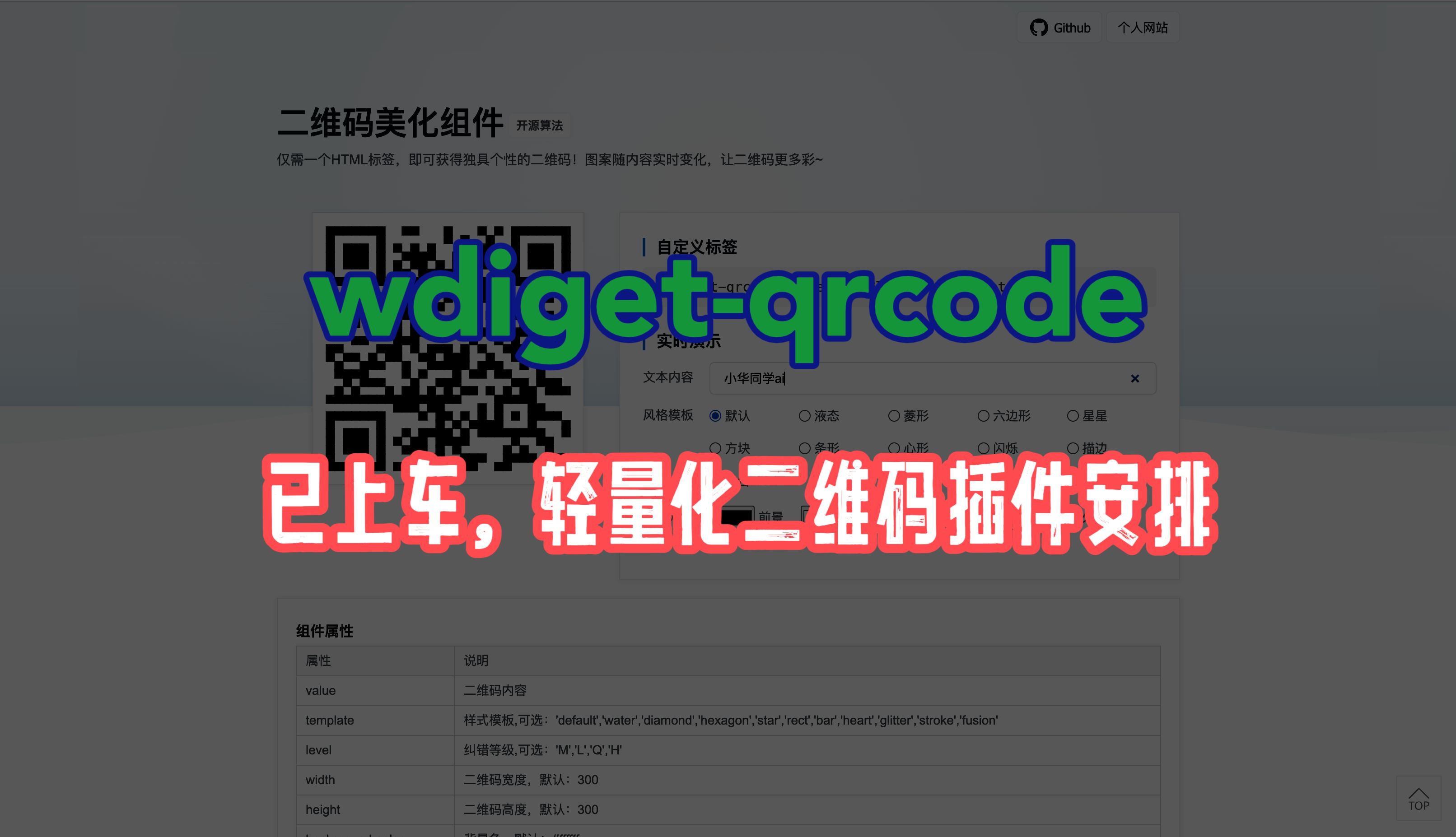 ߌ�【开源个性化定制】二维码也能如此多彩?QRCode Beautify让你的...
