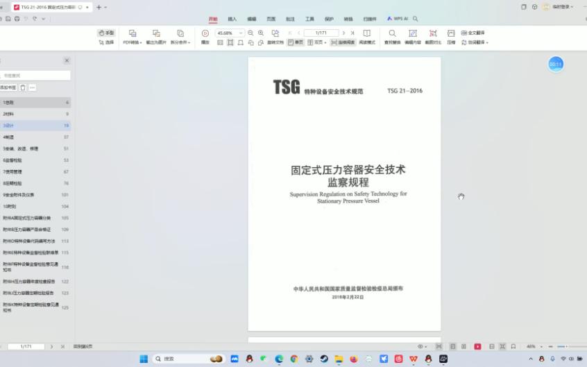 TSG 21-2016固定式压力容器安全技术监察规程讲解视频_1总则