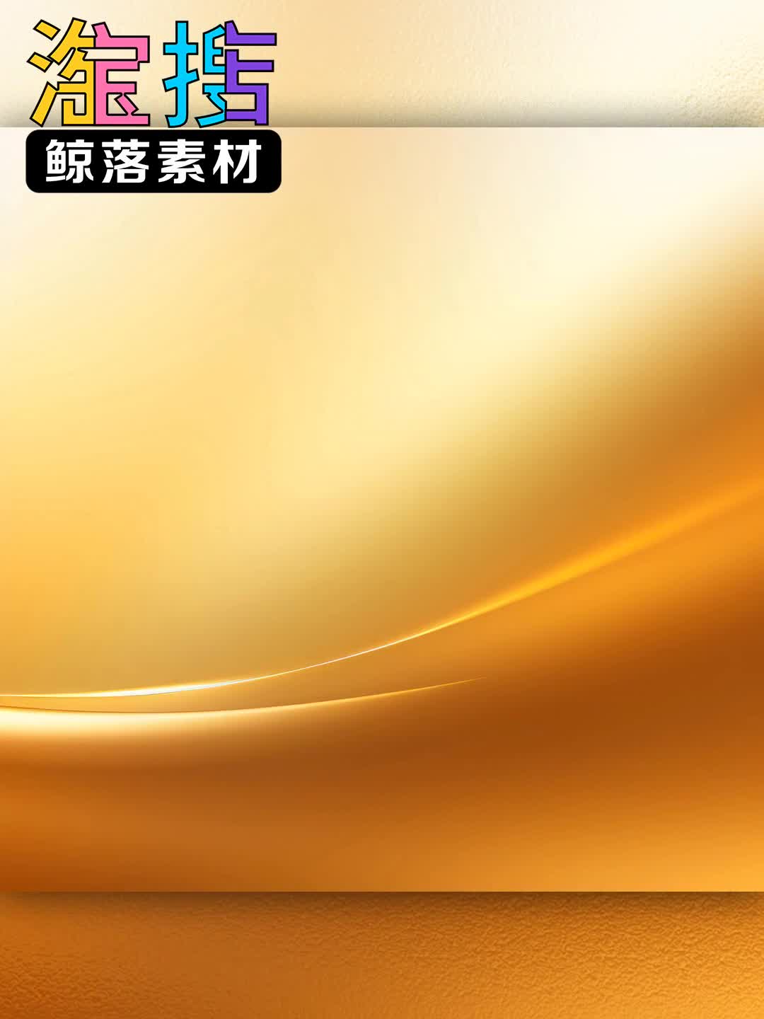 高级感金色渐变抽象Banner画册封面JPG背景