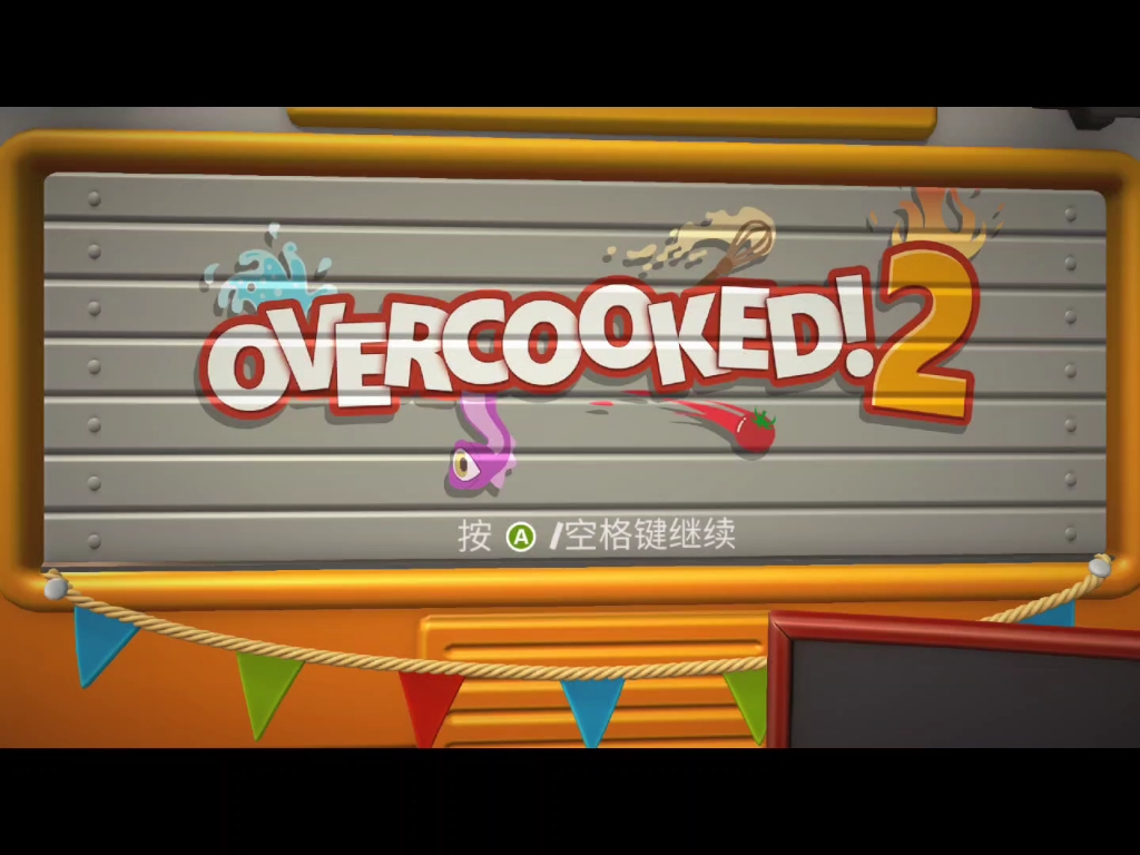 胡闹厨房2无法进入游戏?