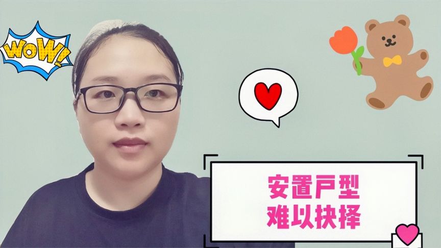 拆迁的安置房户型摸底,夫妻俩意见分歧,看最后怎么样