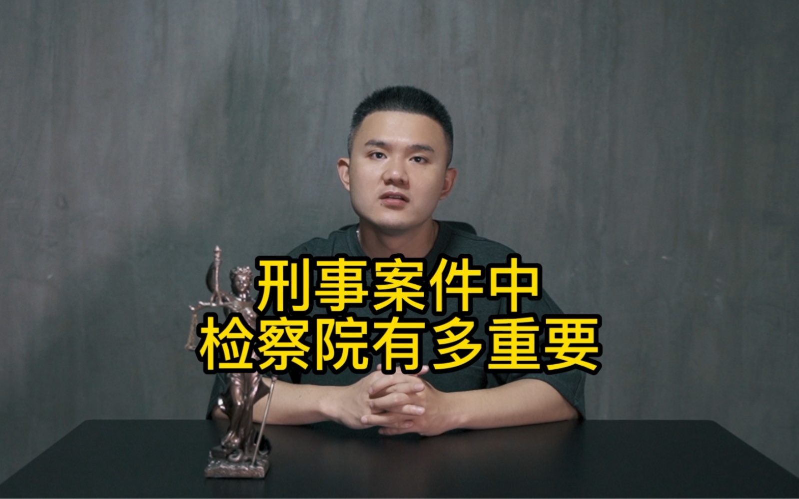刑事案件中检察院有多重要