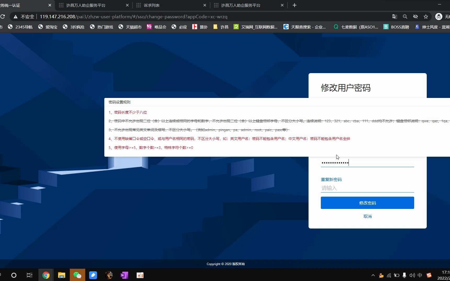 政府用户修改密码