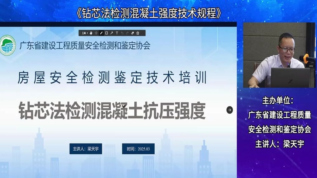 【2025】2章节《钻芯法检测混凝土强度技术规程》