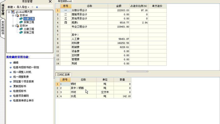 最新广联达计价套价基础操作培训视频_1305 检查综合单价