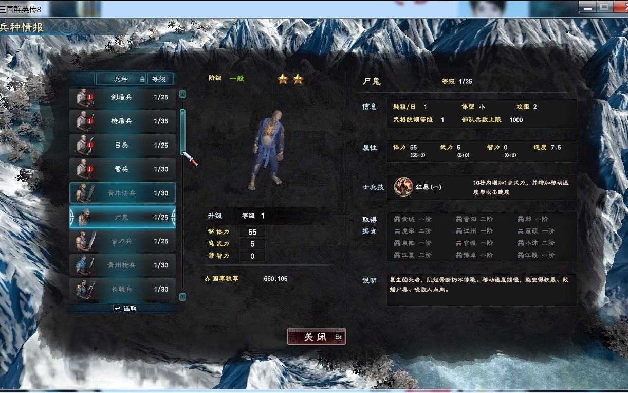 三国群英传8 修改兵种