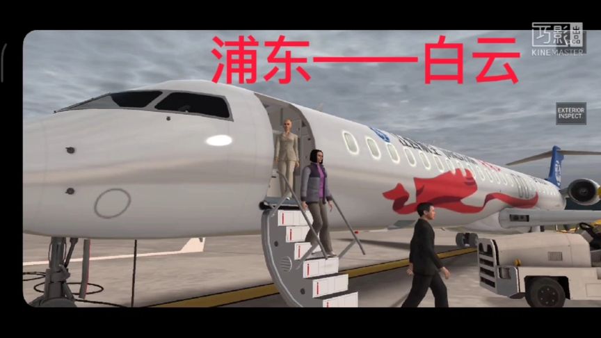 RFS手机模拟飞行