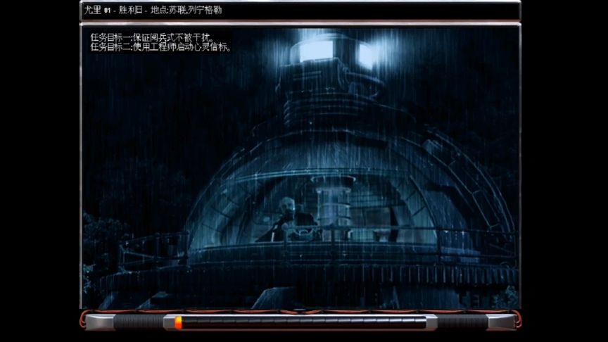 红警系列任务林德拉克计划2.命运之瞳 尤里篇第一关 胜利日