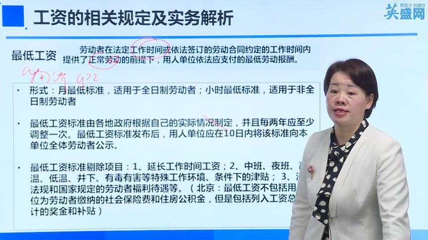 HR工资标准解析:最低工资标准怎么计算?最低工资标准什么意思