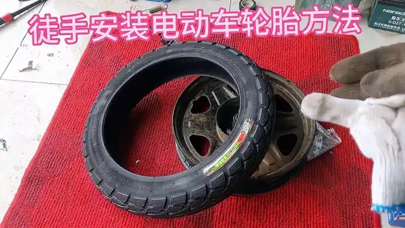 徒手安装电动车轮胎的具体方法