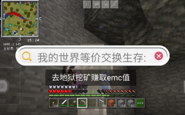 我的世界等价交换生存:5去地狱挖矿赚取emC值