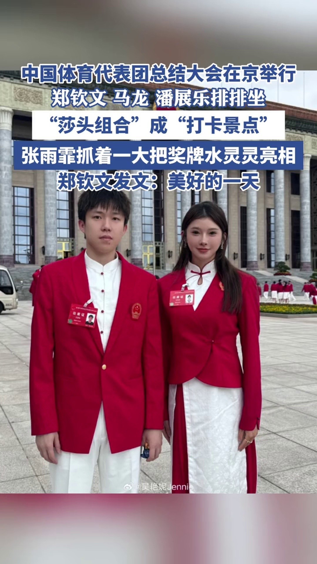 中国体育代表团总结大会在京举行 张雨霏抓着一大把奖牌亮相 #张...