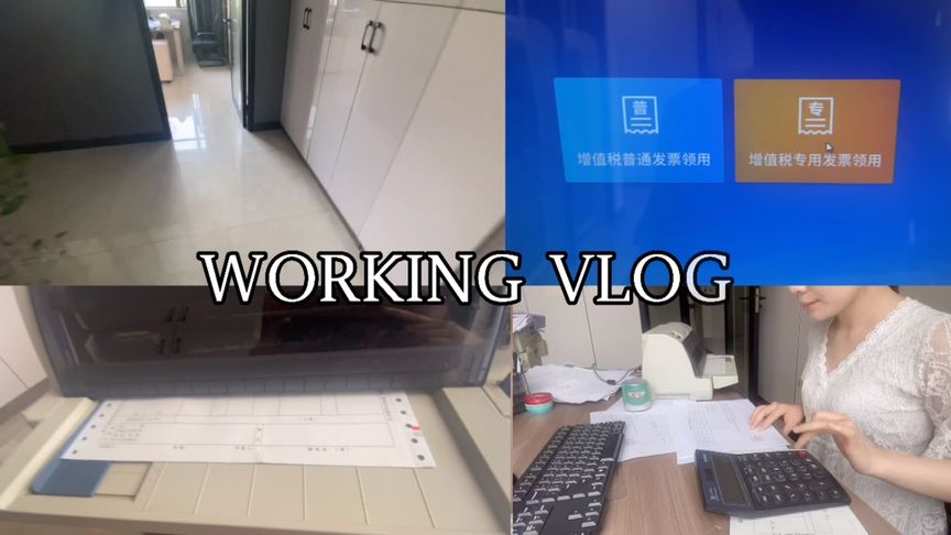 ߒ�vlog|会计小姐姐上班日常|下班记录
