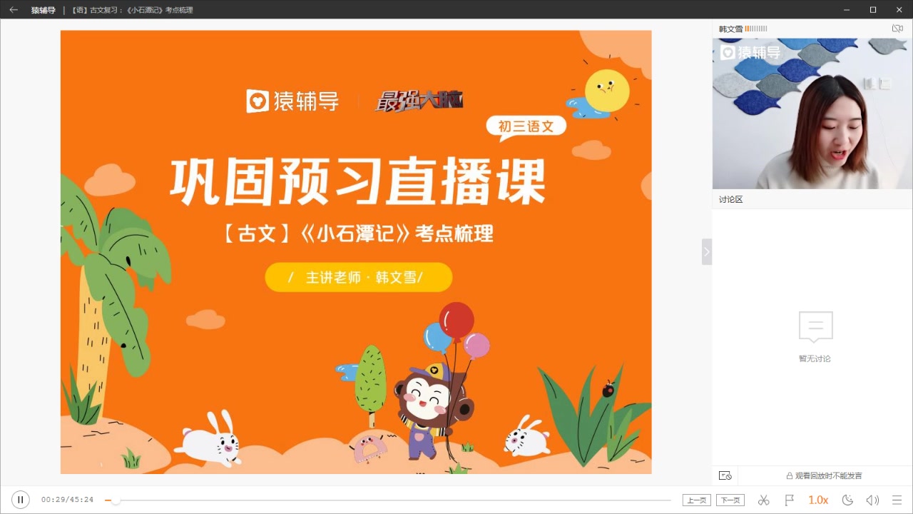 初三语文《古文复习》【猿辅导免费课】