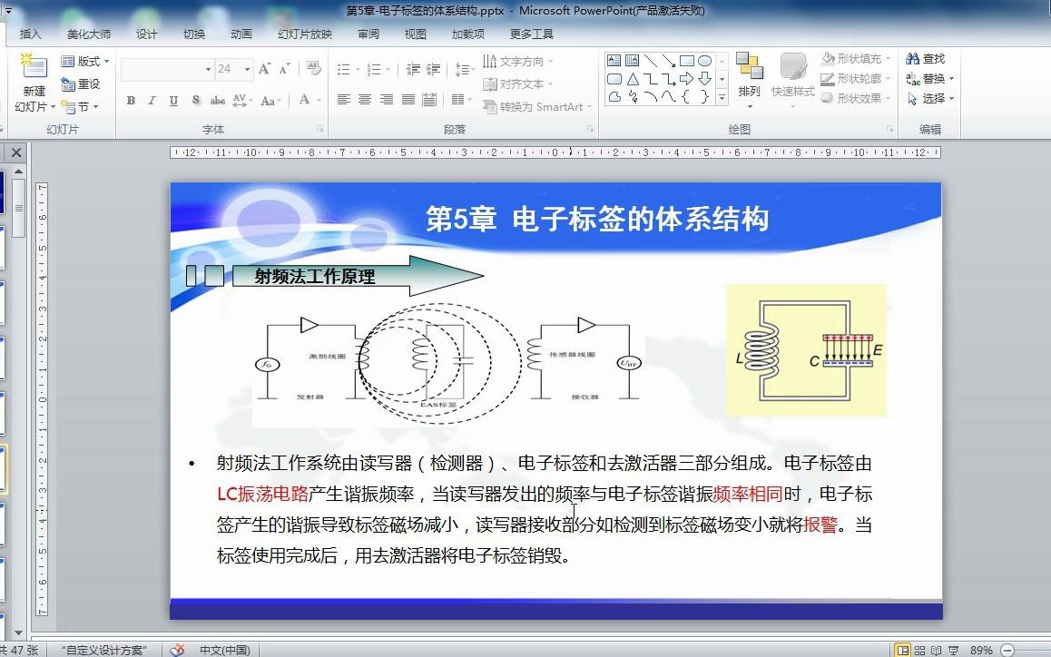 第5章-电子标签的体系结构