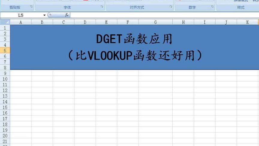 DGET函数,可以多条件前后查询关注我#excel #excel技巧 #职场
