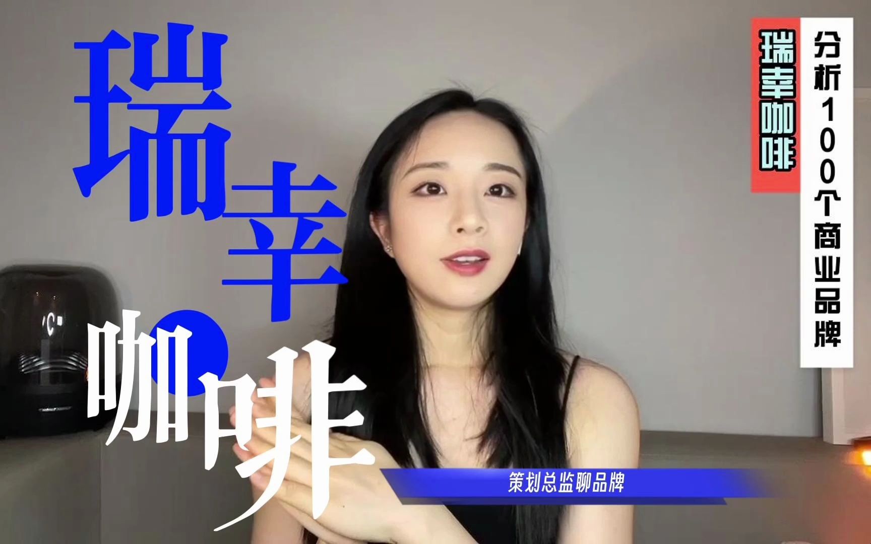 瑞幸咖啡回春术(战略分析) 分析100个品牌商业模式之你想知道的这里...