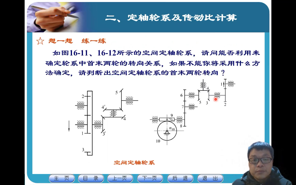机械工程基础-4-机械传动-4.5-轮系-4.5.8-例题