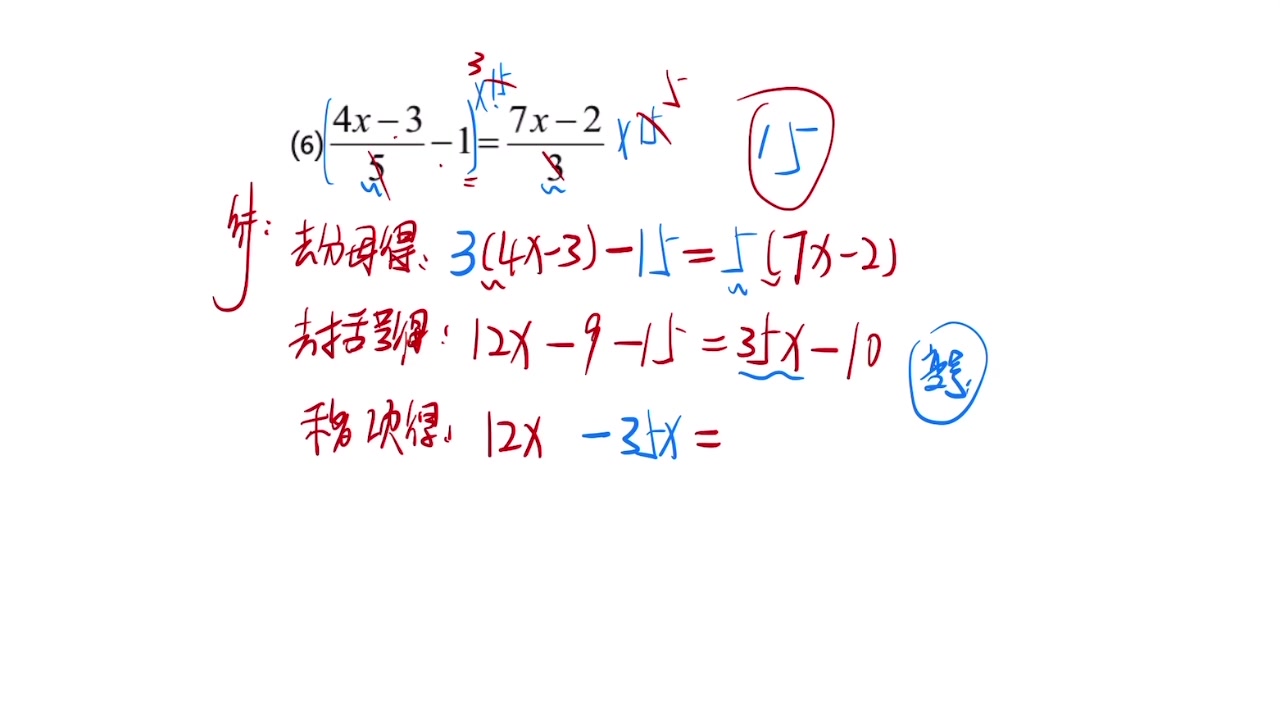 【初一数学】计算题13:解带分母一元一次方程,有啥步骤、技巧?