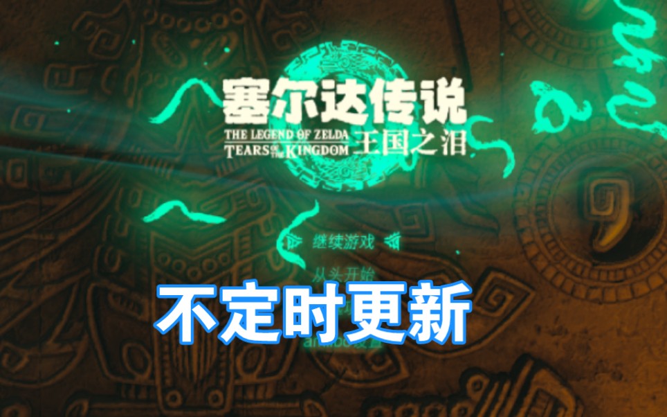 【YUZU龙神模拟器】安装和更新密钥、固件、补丁、Mod、存档。