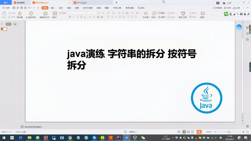 java演练 字符串的拆分 按符号拆分