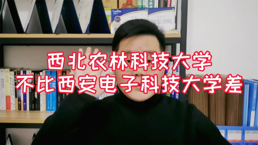 高校层级划分第二层:西北农林科技大学不比西安电子科技大学差!