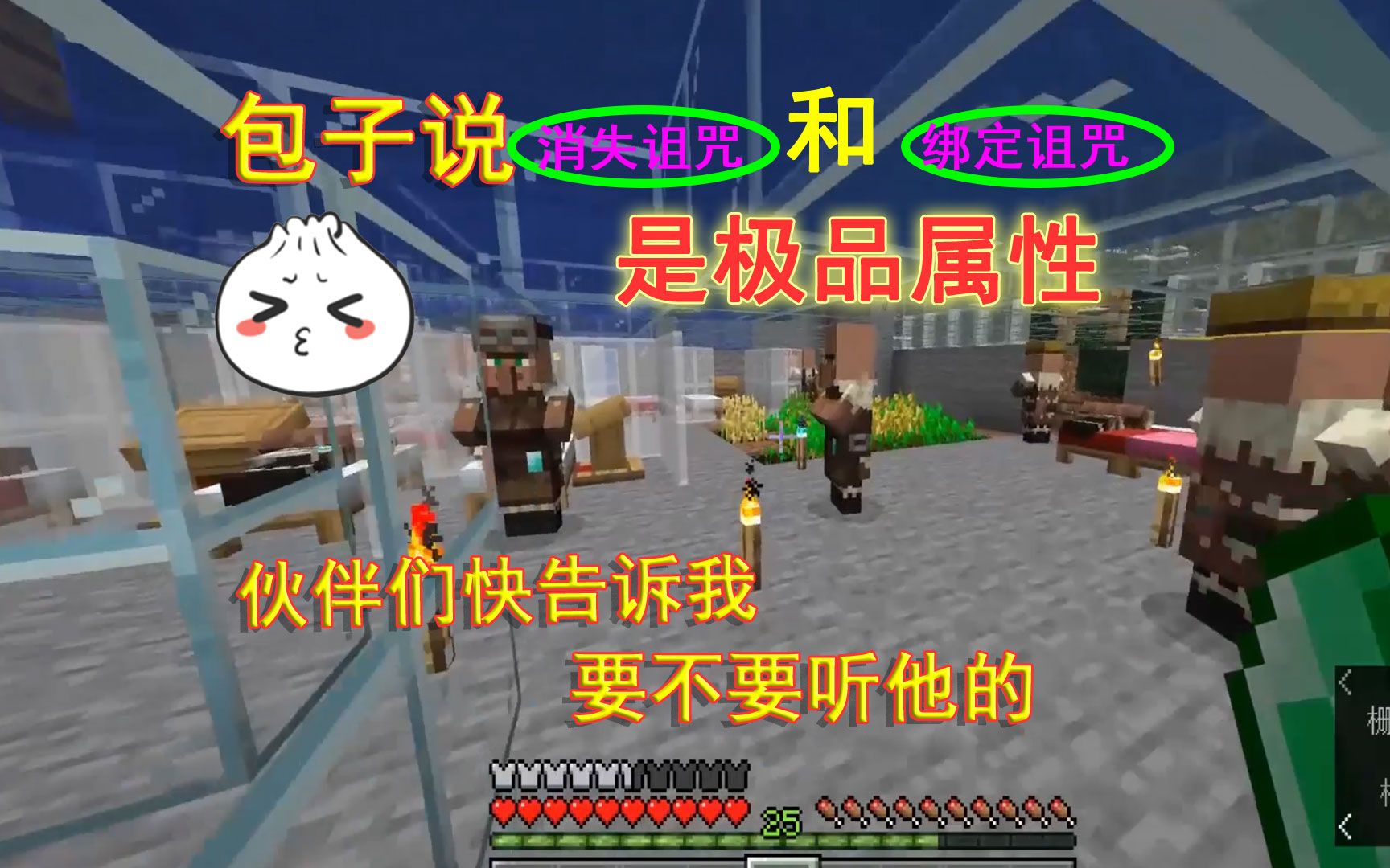 我的世界1.16联机122:包子说,消失诅咒和绑定诅咒是超极品属性