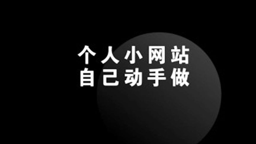 自己怎么做网站教程_网页设计作业_贵州网站建设
