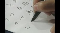 小学生学写字练字视频硬笔书法教学写字楷书基础教学钢笔字教学视频