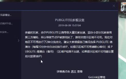 【pubglite】因有人用加速器开挂导致节点被封而单纯的发发脾气