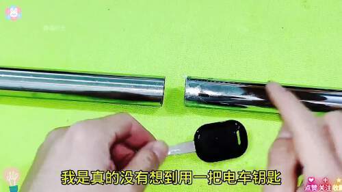 用把车钥匙就能把两根不锈钢管接一起,中间不用接头