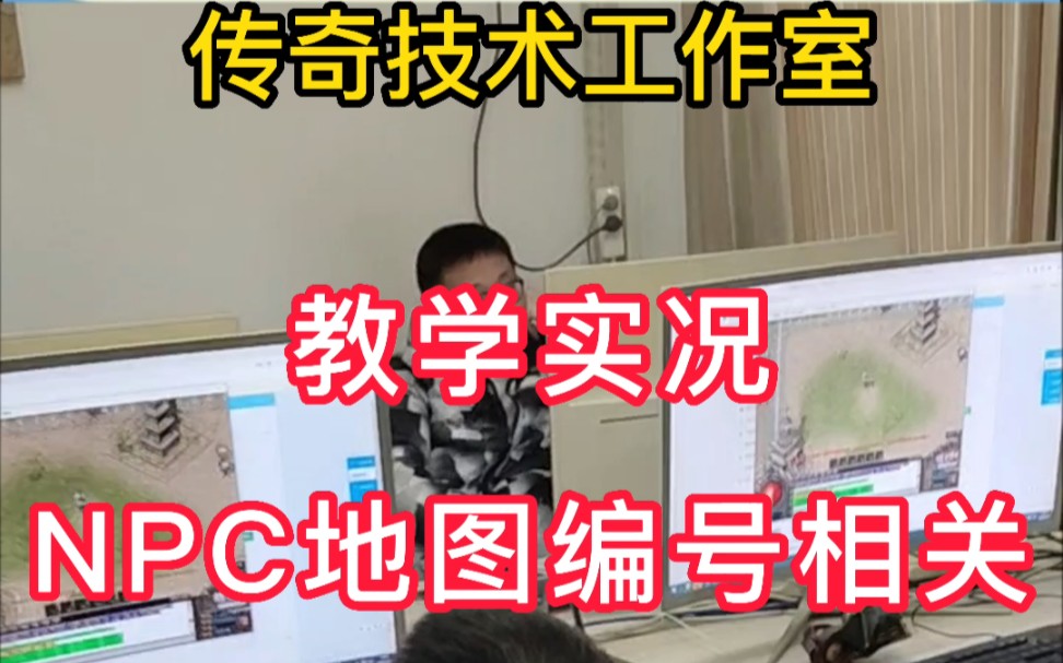 传奇技术,教学开服相关。