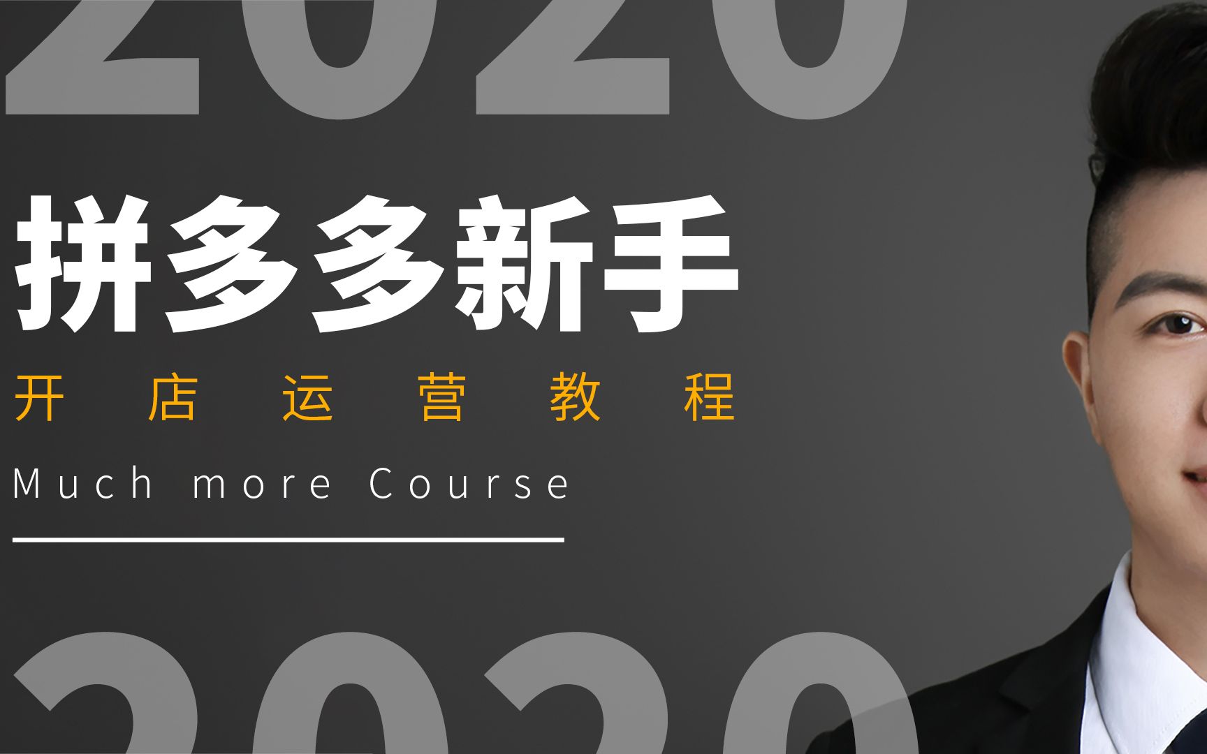 拼多多直通车搜索推广没有展现怎么办 新手开店运营教程教学视频