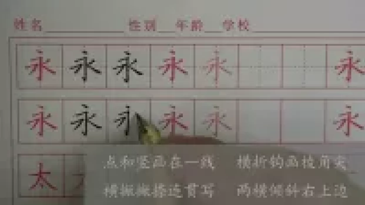 钢笔字书法入门教程教学视频硬笔书法练字方法硬笔